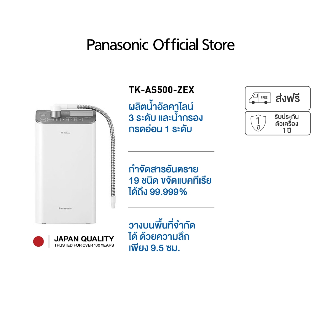 Panasonic เครื่องกรองน้ำ Alkaline ionizer รุ่น TK-AS500-ZEX ระบบกรอง 4 ขั้นตอน อัลคาไลน์ 3 ระดับ ...