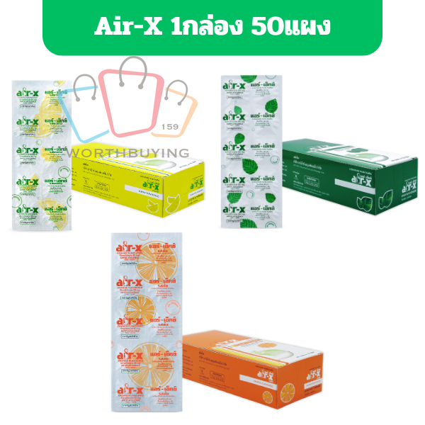 air-x tablets แอร์เอ็กซ์ ขับลม แก้ ท้องอืด ท้องเฟ้อ มิ้นท์, ส้ม, มะนาว ...