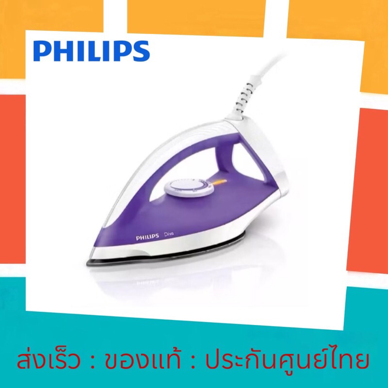 [แท้💯ศูนย์ไทย] Philips Diva เตารีดแห้ง รุ่น GC122/30 สีม่วง กำลังไฟ ...