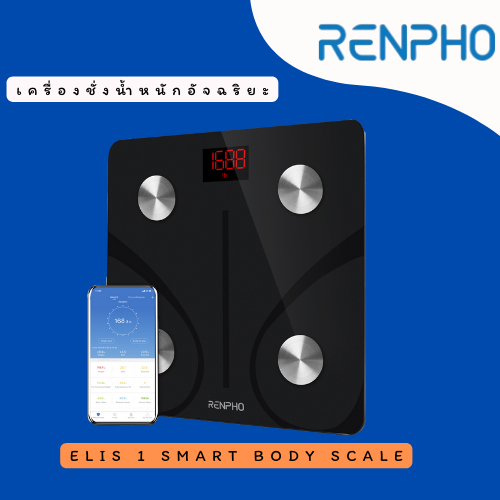 RENPHO (เครื่องชั่งน้ำหนักอัจฉริยะ) RENPHO ELIS 1 SMART BODY SCALE (ES-CS20M) | Shopee Thailand