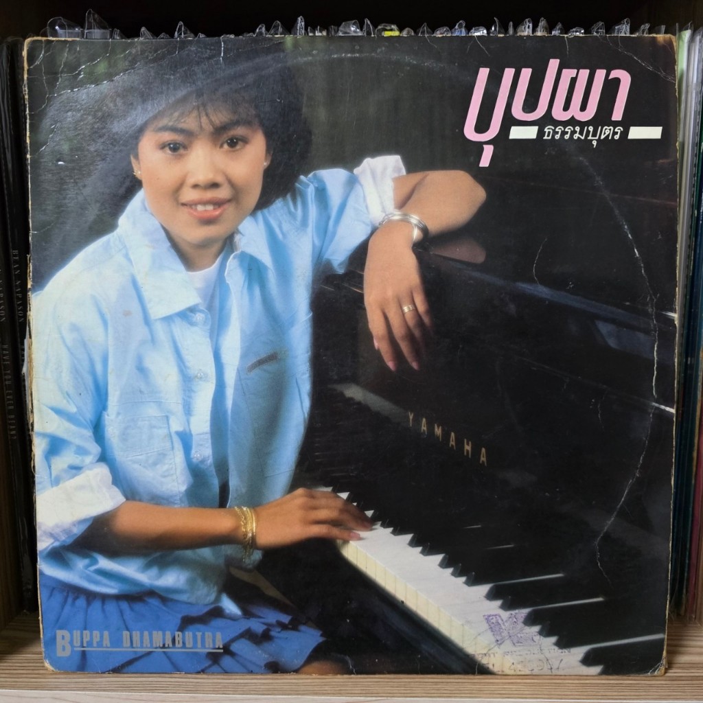 [ร้านค้าจัดส่งไว] แผ่นเสียง บุปผา ธรรมบุตร : กระจกจ๋า 1LP Vinyl 12" | Shopee Thailand