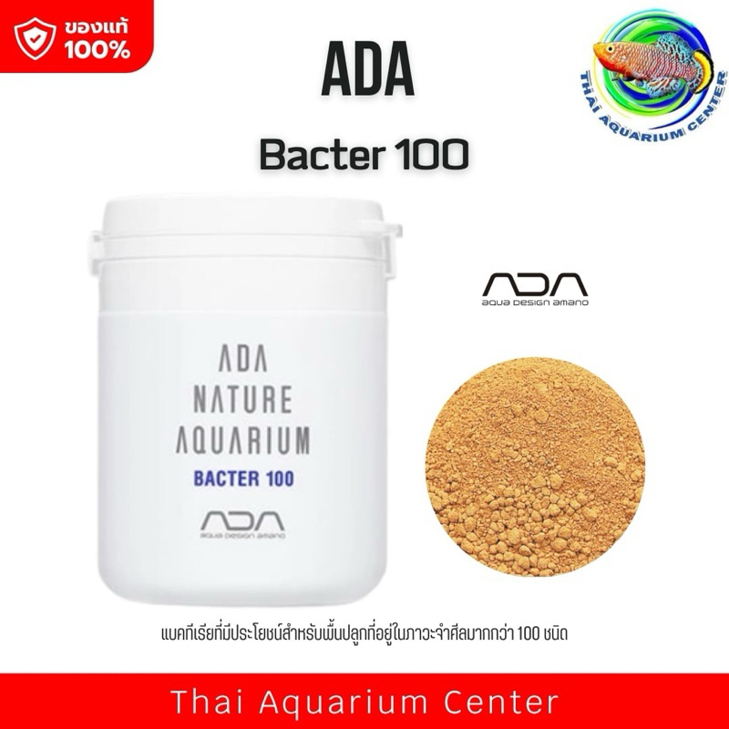 ADA BACTER 100 ผงแบคทีเรียที่มีประโยชน์ ใช้โรยพื้นตู้ก่อนลงดินปลูกไม้น้ำ 100 g. | Shopee Thailand