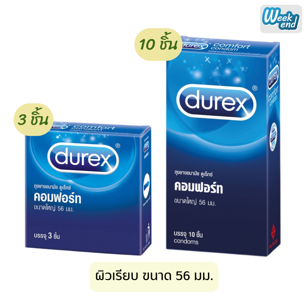 Durex Comfort ดูเร็กซ์ คอมฟอร์ท ผิวเรียบ ถุงยางอนามัย ขนาดใหญ่ ขนาด 56 ...