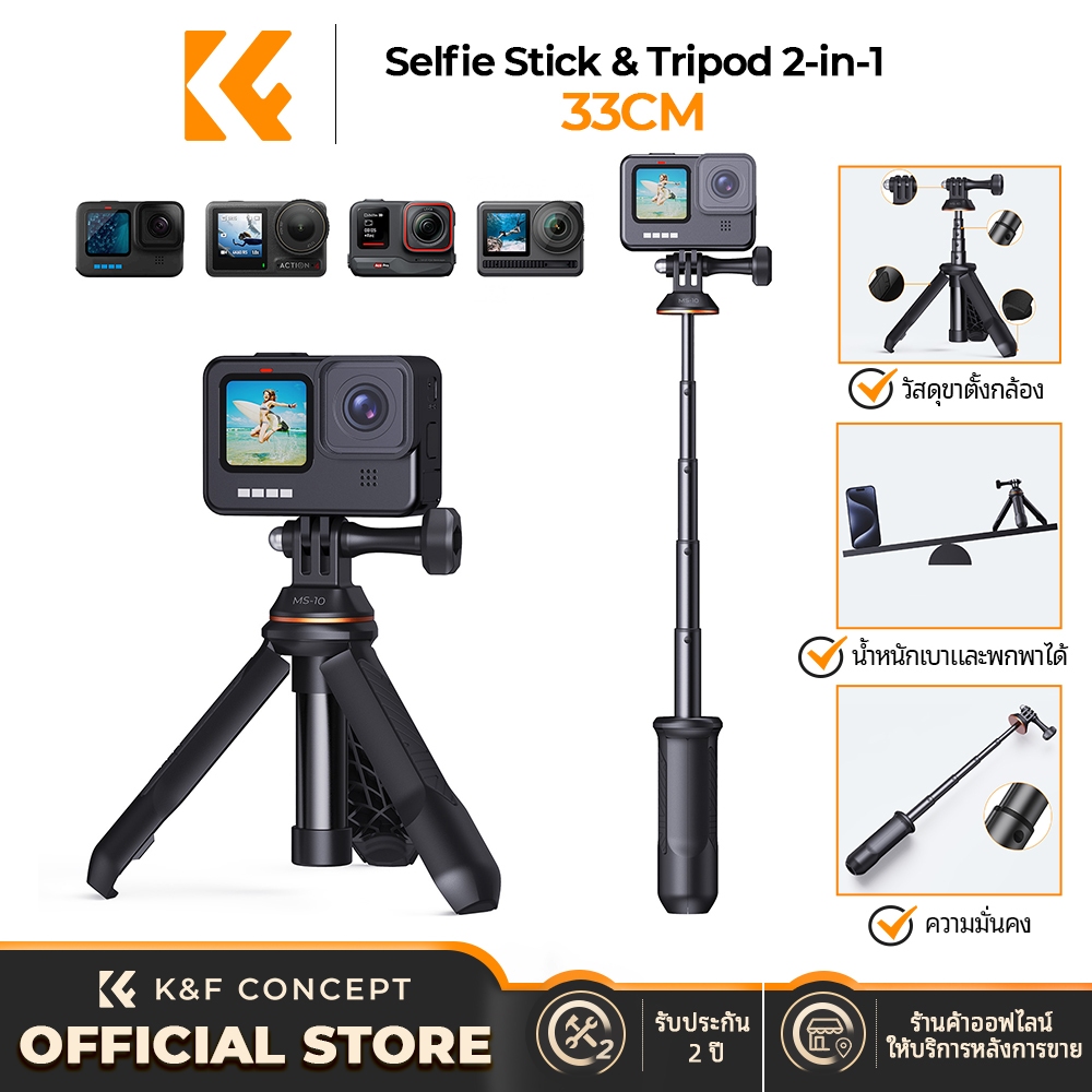 K&F CONCEPT Smart Series MS10 Selfie Stick ขาตั้งกล้องสูง 33 ซม. สามารถใช้กับ GoPro, Action ...