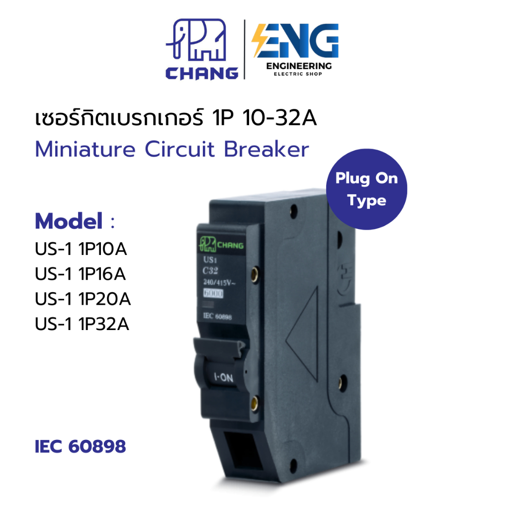 CHANG เซอร์กิตเบรกเกอร์ ลูกย่อย 1P 1โพล 10A,16A, 20A, 32A รุ่น US-1 | Shopee Thailand