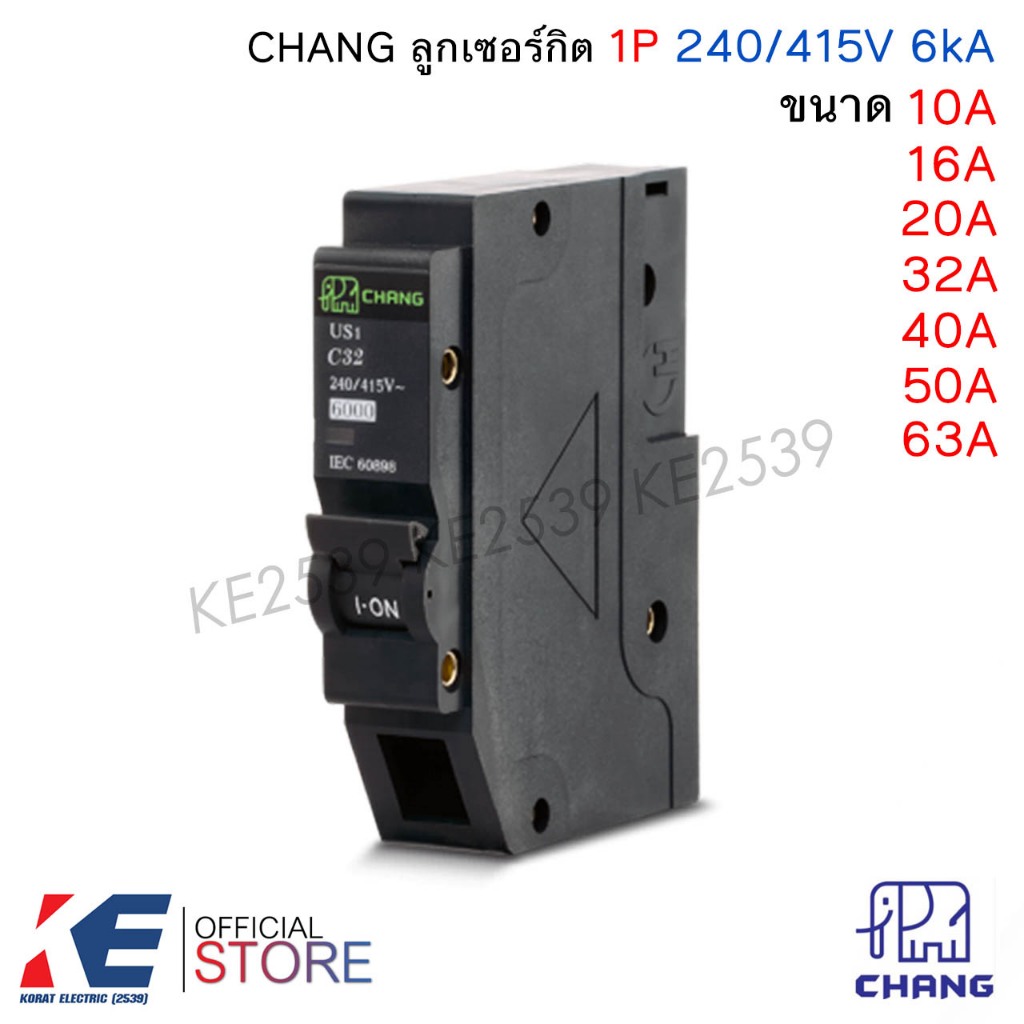 CHANG ลูกเซอร์กิต 1P 10A 16A 20A 32A 40A 50A 63A เซอร์กิตเบรกเกอร์ ลูกย่อยช้าง เซอร์กิตช้าง ...