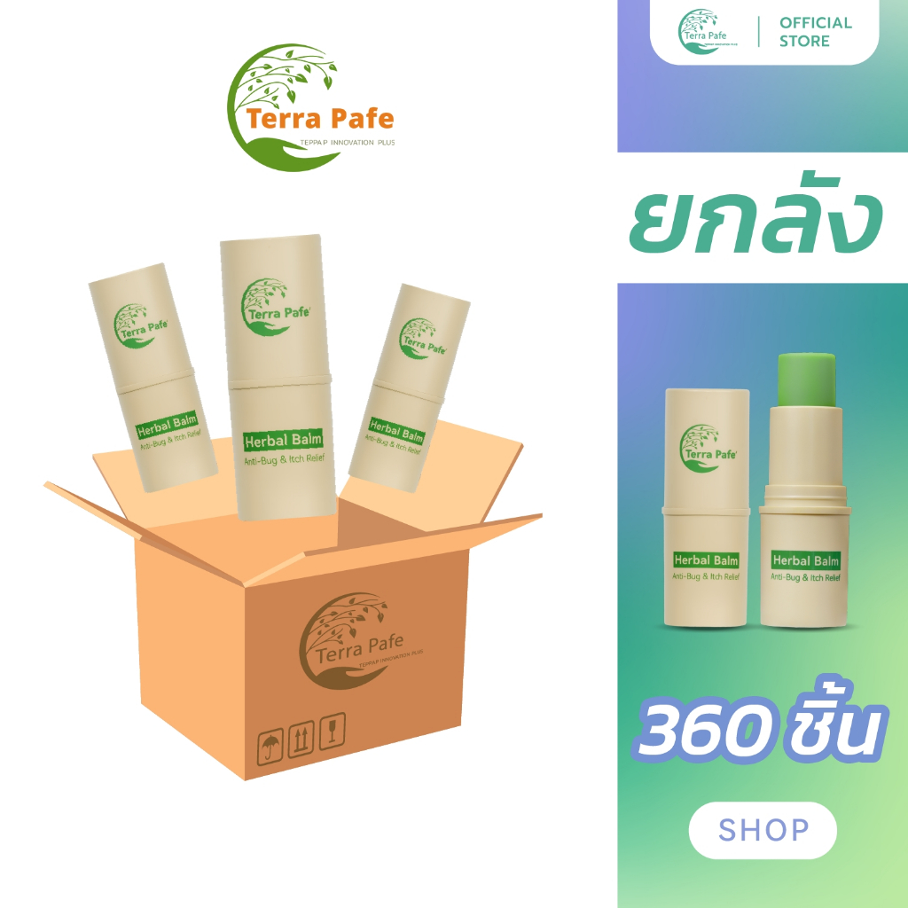 [ยกลัง 360ชิ้น] Terra Pafe Comfrey Aromatic Stick Balm บาล์มคอมเฟรย์ อโรม่า ลดอาการคันจากยุง ...