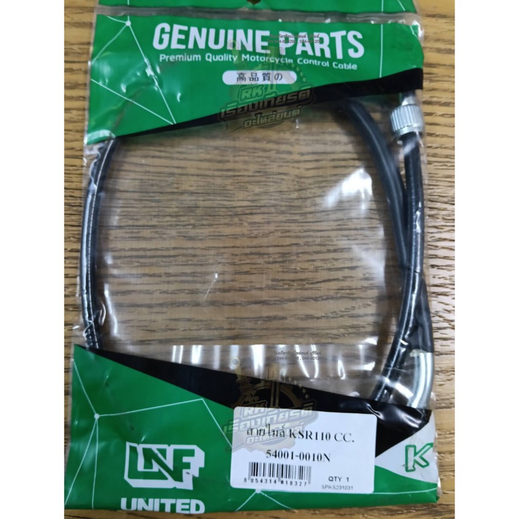 สายไมล์ KSR UNF 54001-0010 | Shopee Thailand