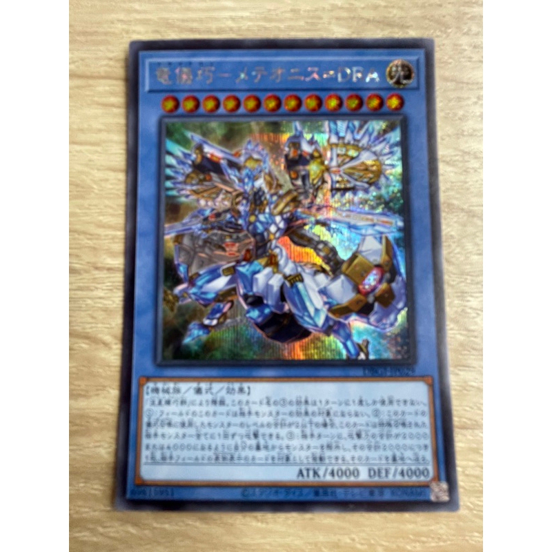 Draitron Meteornis=DRA ระดับ Secret Rare (SCR) รหัส DBGI-JP029 สภาพนางฟ้า | Shopee Thailand