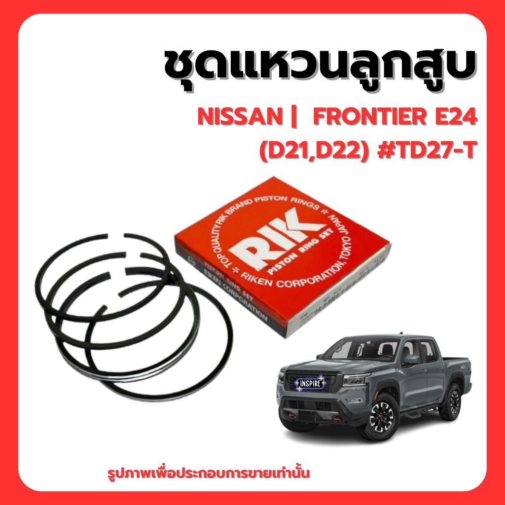 NISSAN | ชุดแหวนลูกสูบ | FRONTIER E24 (D21,D22) #TD27-T | แบรนด์ RIK เบอร์แท้ 120336T010B นิสสัน ...