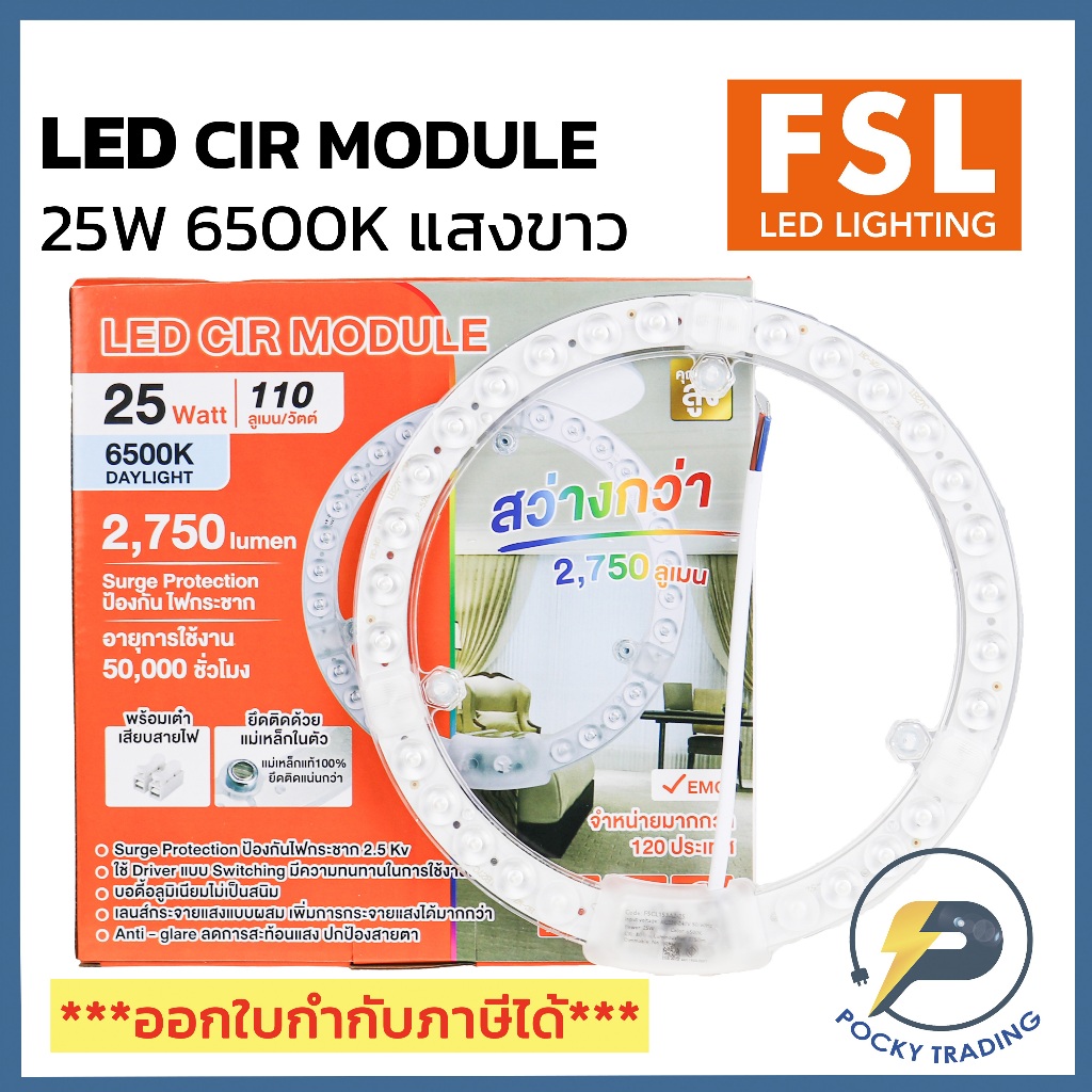 FSL LED CIR MODULE 25W แสงขาว 6500K (ใช้แทนหลอดฟลูออเรสเซนต์รุ่นเก่าได้ ...