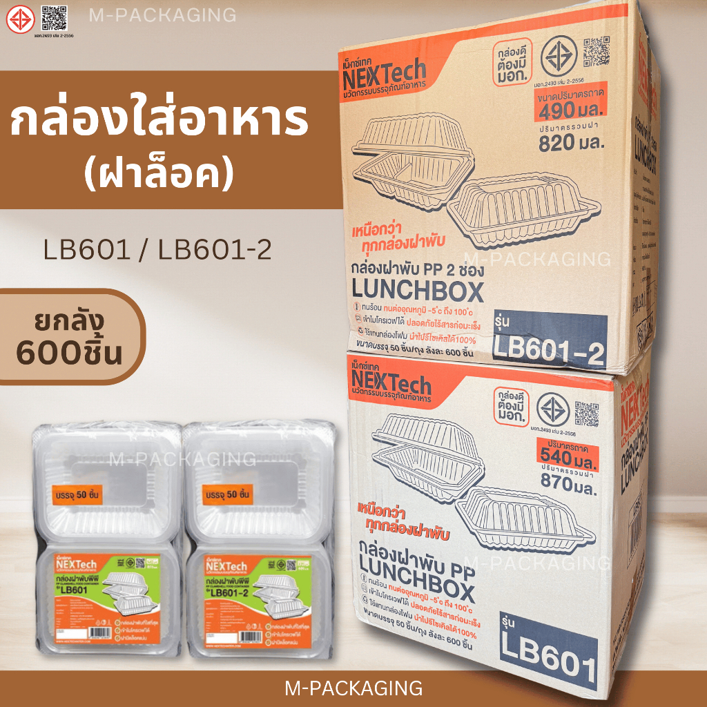 กล่องข้าวพลาสติกใส่อาหาร กล่องข้าวLB601 / กล่องข้าวLB60-2 (ยกลัง600ชิ้น ...