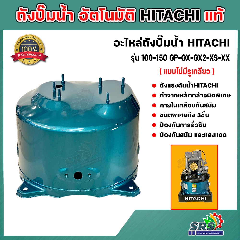 ้HITACHI ถังเก็บน้ำแรงดัน ถังปั๊มน้ำ อัตโนมัติ สำหรับปั๊ม HITACHI-ITC ...