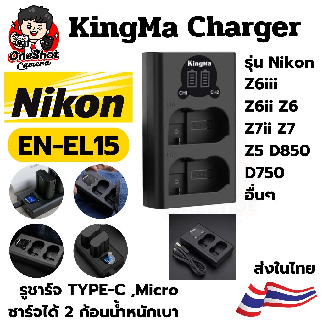 (พร้อมส่ง)แท่นชาร์จ Kingma สำหรับ Nikon EN-EL15 ใช้ได้กับ Z6iii Z6ii Z6 Z7ii Z7 D850 D750 รุ่น ...