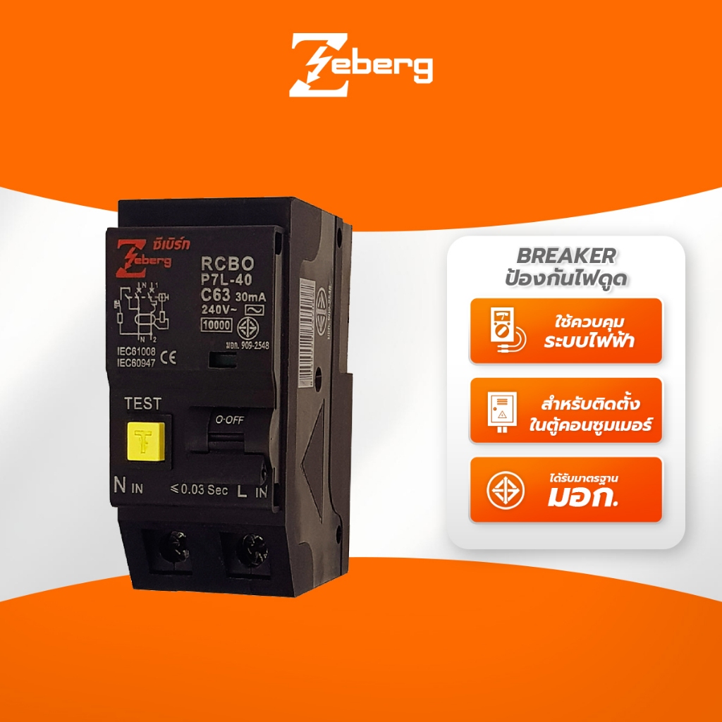 Zeberg P7L-40 เมนเบรกเกอร์กันไฟดูด ไฟเกิน ไฟลัดวงจร 2P (แบบอเมริกัน ...