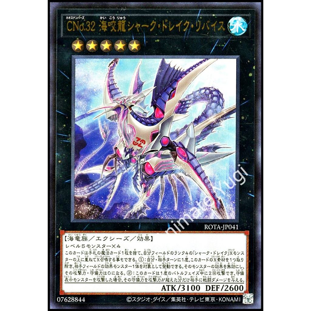 SSS 014 [Yu-Gi-Oh! การ์ดยูกิแท้ yugi ] " Number C32: Shark Drake Leviathan / CNo.32 海咬龍シャーク・ドレイク ...