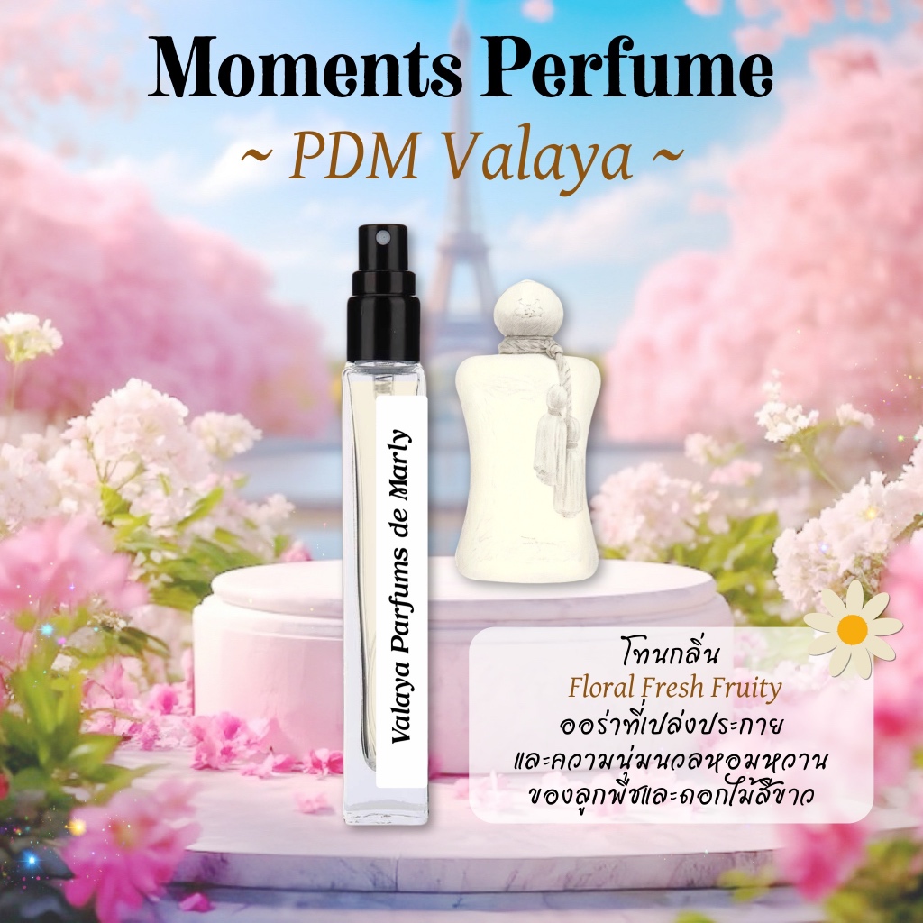 Moment Perfume กลิ่น ไวท์ วลายา PDM ขนาด 10 ml. | Shopee Thailand
