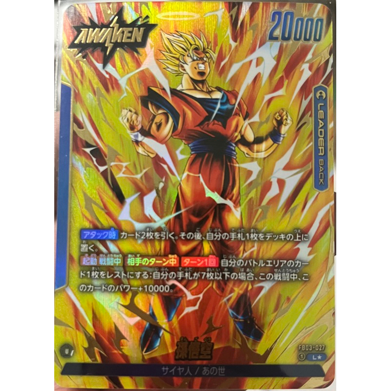 [FB03-027] Son Goku (Leader) Parallel Art การ์ดเกมดราก้อนบอล Dragon Ball Super Fusion World ...