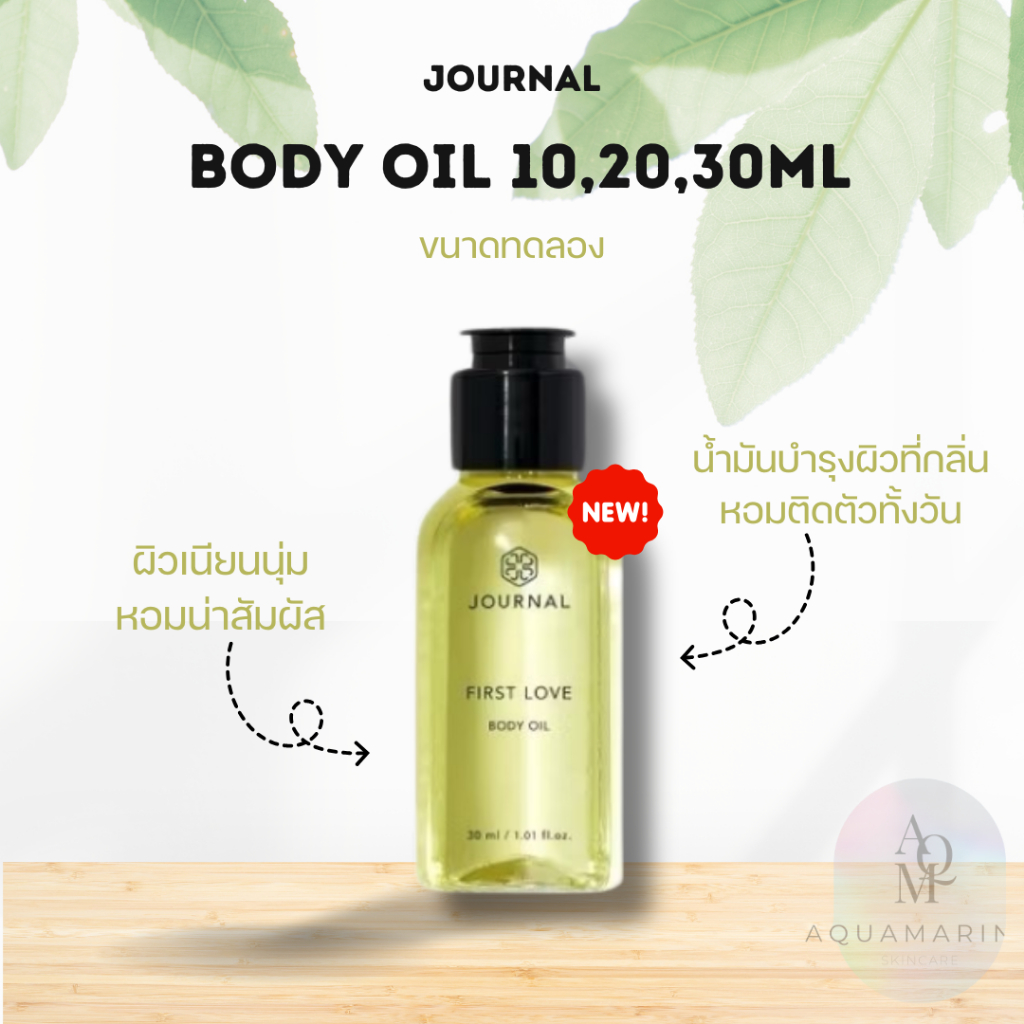 Journal Body oil 30ml , 20ml ,10ml น้ำมันบำรุงผิวกายกลิ่นหอมติดตัว ...