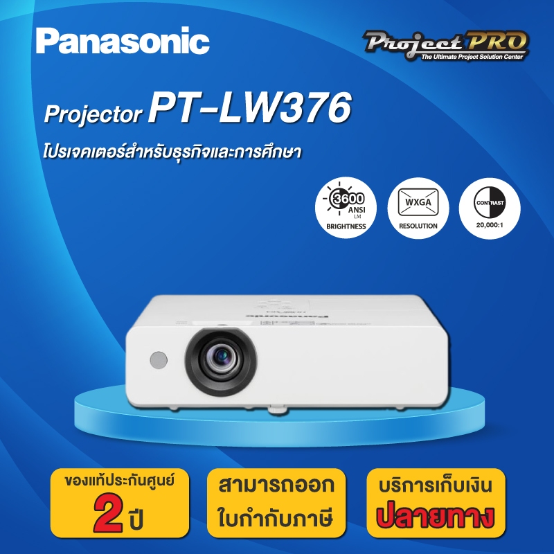 Projector Panasonic PT-LW376__(WXGA / 3,600 ANSI Lumens) รับประกัน ...