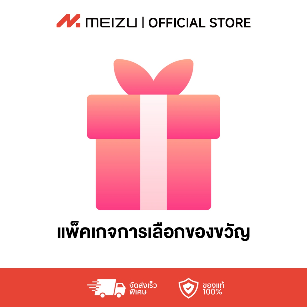 MEIZU Free Gift I MEIZU ของขวัญฟรี | Shopee Thailand