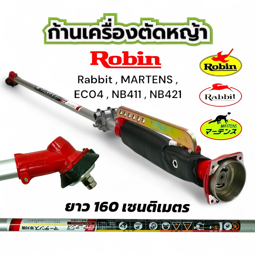 ชุดหางโรบิ้น Robin Rabbit MARTENS รุ่น EC04EA-2 ก้านดำ/ก้านเทา ก้านยาว 160 ซม. (01-4541,01-4542 ...