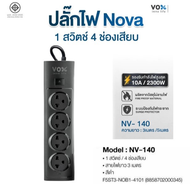 Vox ปลั๊กไฟ รุ่น NV-140 NOVA SERIES 1 สวิตช์ 4 ช่องเสียบ สีดำ 3 เมตร | Shopee Thailand