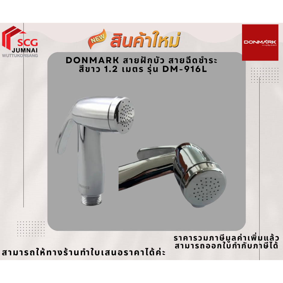 Donmark หัวฉีดชำระชุบโครเมี่ยม รุ่น DM-951(H) | Shopee Thailand