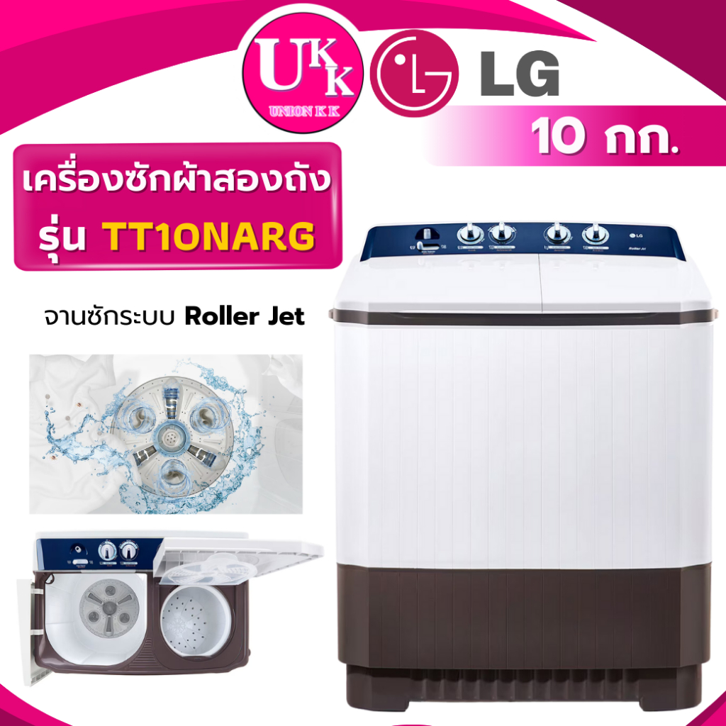 LG เครื่องซักผ้า 2 ถัง รุ่น TT10NARG ขนาด 10 กก. ระบบ Roller Jet 10NARG ...