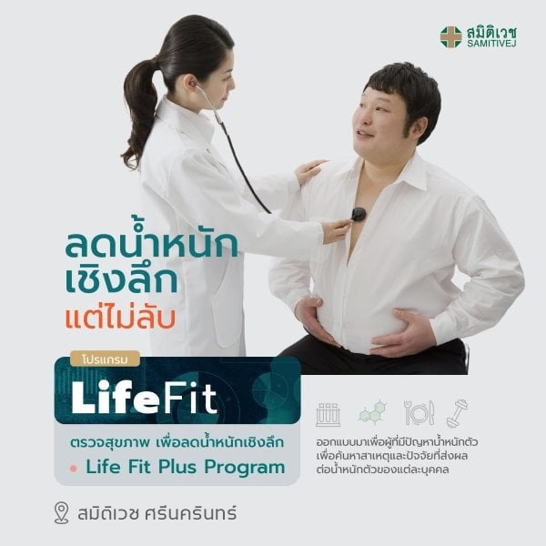 [E-Coupon] โปรแกรม LIFE FIT PLUS โปรแกรมฟิตเพื่อคนรักสุขภาพและใส่ใจ ...