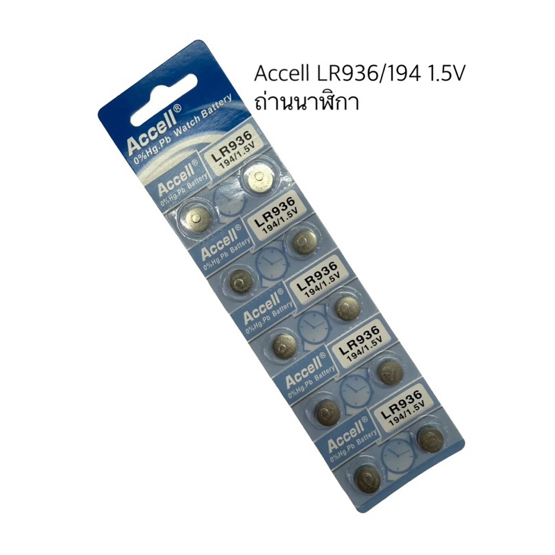 ถ่านAccell LR936/194 1.5V แผง10ก้อน ของแท้ ของใหม่(ออกใบกำกับภาษีได้ ...
