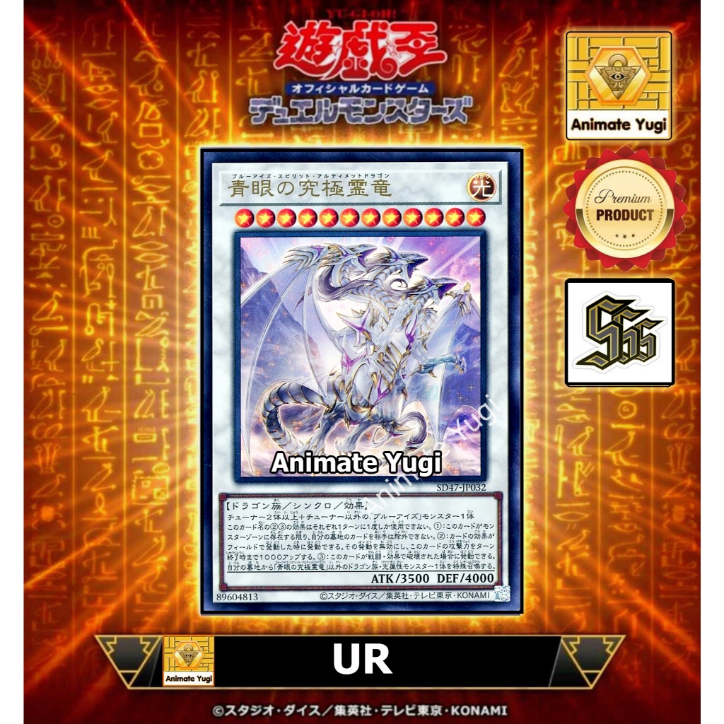 ️SSS 137 [Yu-Gi-Oh! การ์ดยูกิแท้ yugi ] " Blue-Eyes Spirit Ultimate Dragon / 青眼の究極霊竜 SD47-JP032 ...