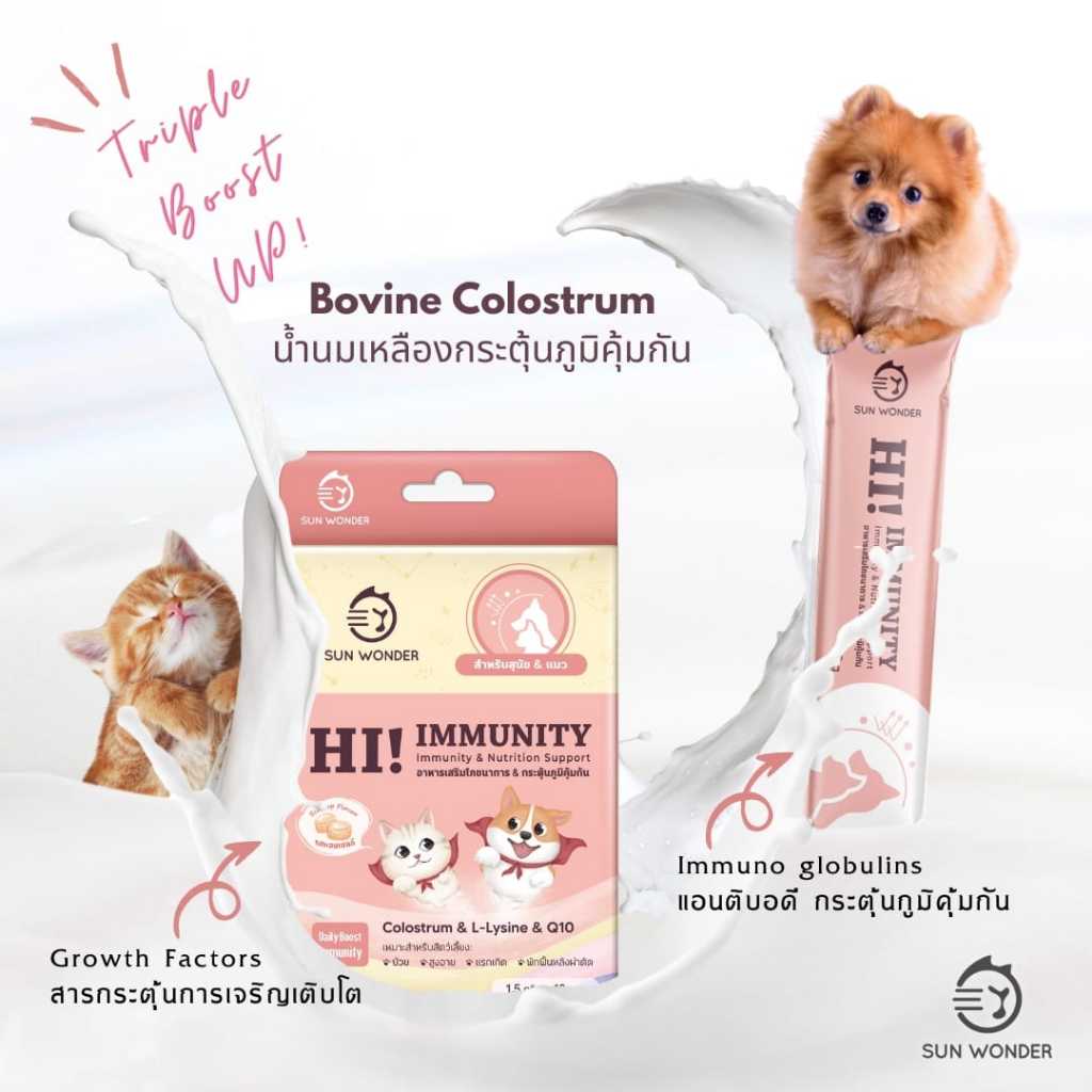 Hi! Immunity อาหารเสริมบำรุงจอประสาทตาและสายตา สำหรับสัตว์เลี้ยง สุนัข ...