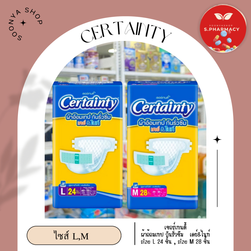 ผ้าอ้อมผู้ใหญ่ Certainty รุ่นขายดี แพมเพิสผู้ใหญ่ เทป (ขนาดจัมโบ้ ไซส์ M 28ชิ้น L 24ชิ้น ...