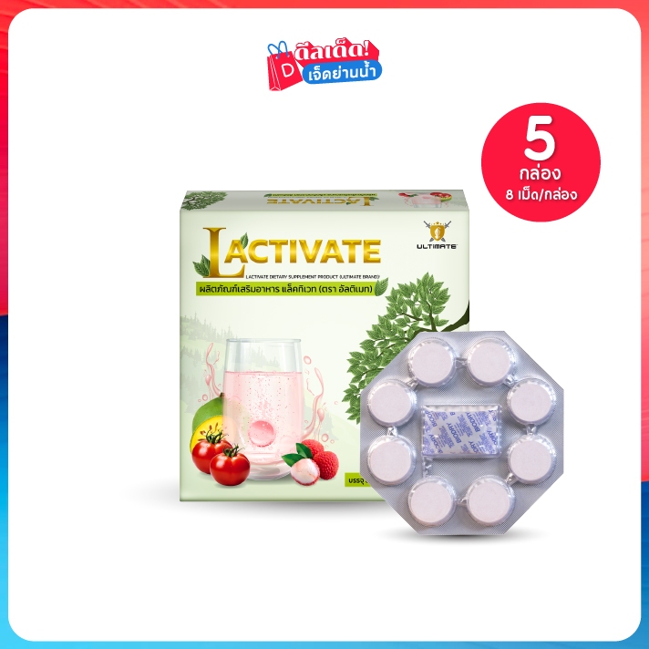 Ultimate Lactivate อัลติเมท เม็ดฟู่ ดูแลสุขภาพ กลิ่นลิ้นจี่ กล่องละ 8 ...