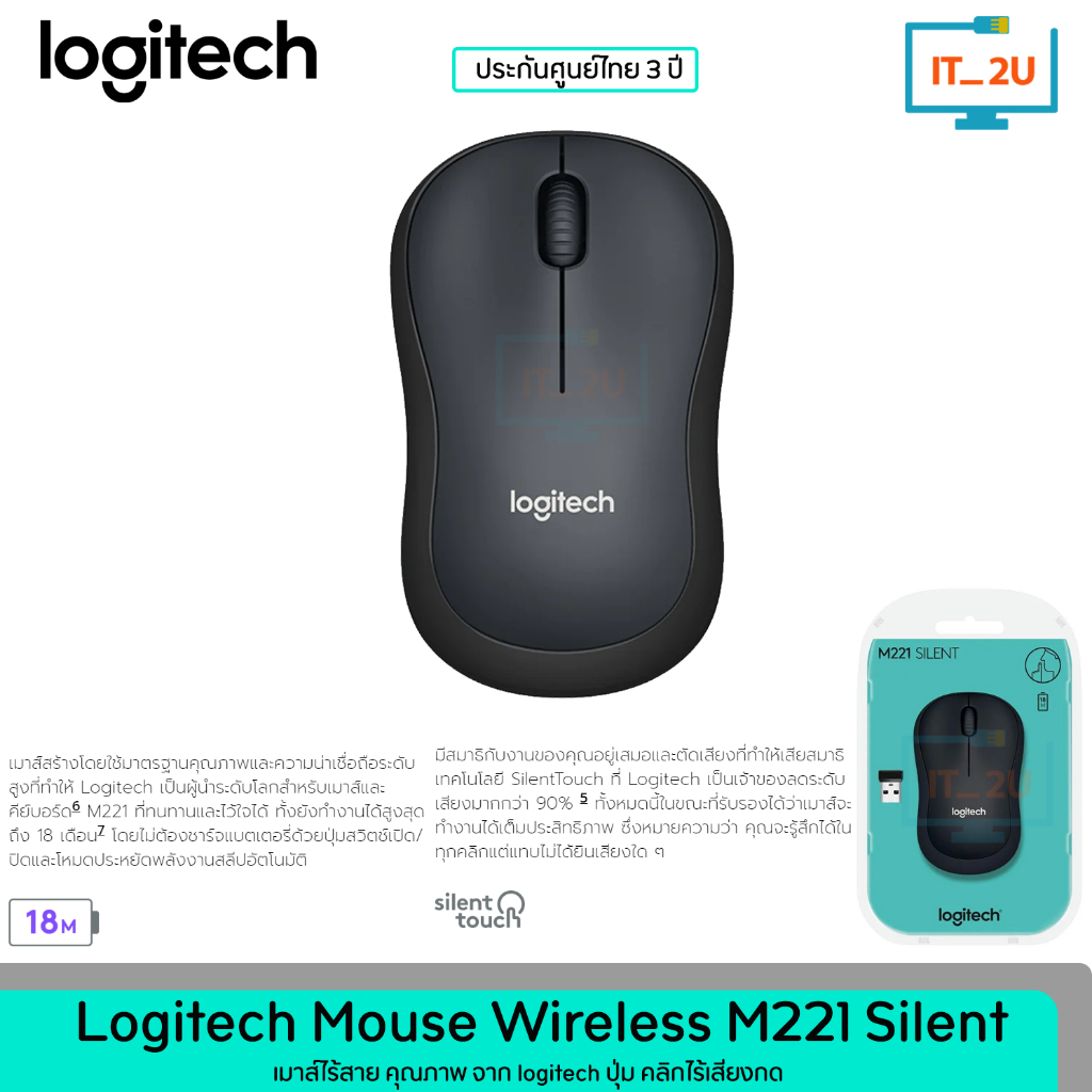 Logitech M221 Mouse Wireless Silent Click เมาส์ไร้สาย ไร้เสียงคลิ๊ก ...