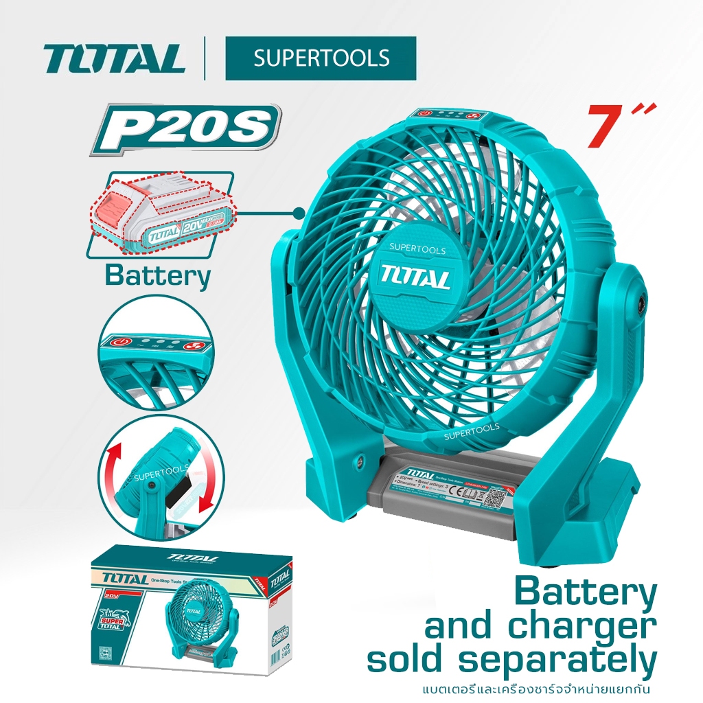 TOTAL พัดลมแบตเตอรี่ ไร้สาย 7” 20V รุ่น TFALI2007 เครื่องมือ อุปกรณ์ช่าง Supertools | Shopee ...