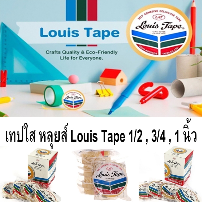 เทปใส หลุยส์ Louis Tape 1/2, 3/4, 1นิ้ว ยาว 36 หลา (จำนวน 1 ม้วน ...
