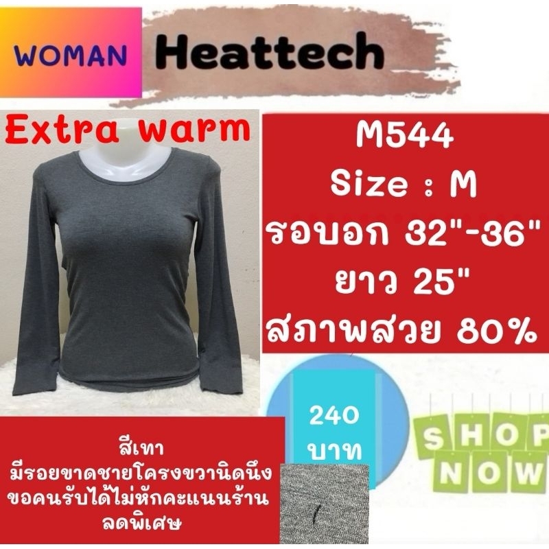 Heattech M544 เสื้อฮีทเทคเอ็กซ์ตร้าวอร์มหญิง uniqlo heattech extra warm woman มือ2 | Shopee Thailand