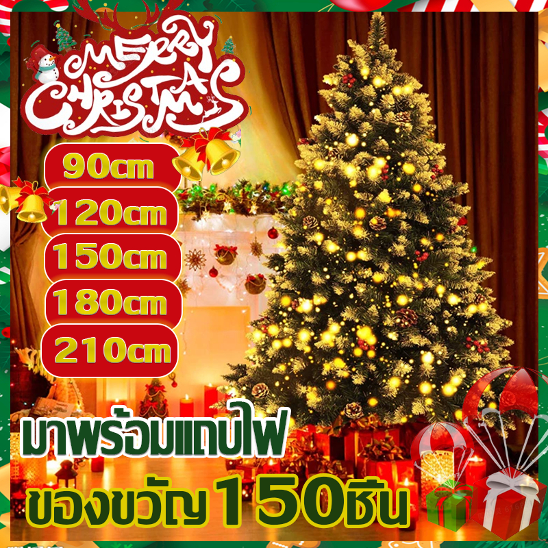 คริสมาสต์ ต้นคริสมาส แถมฟรีแถบไฟ ขนาดใหญ่ ทนทาน คุณภาพสูงสุดPVC ขนาด90/120/150/180/210CM ...