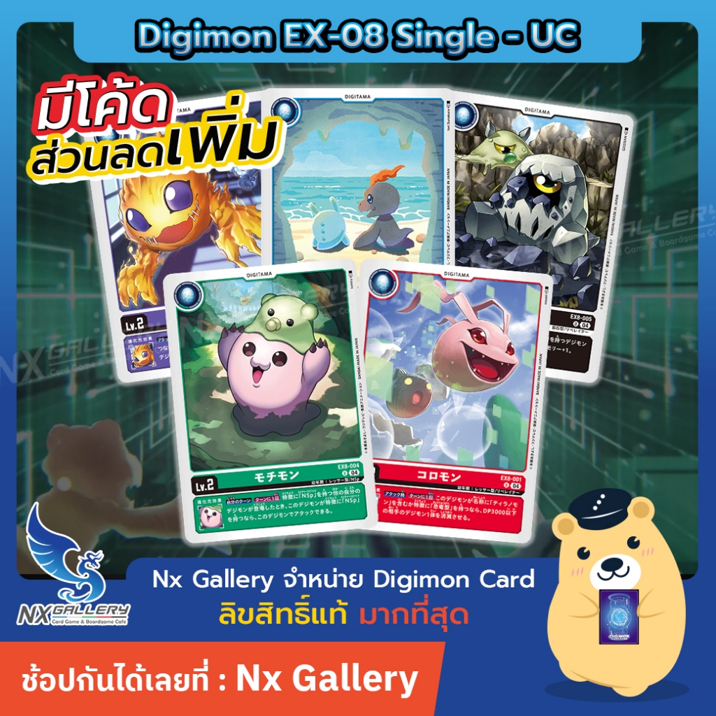 [Digimon] Single Card EX-08 Uncommon - การ์ดแยกใบระดับ UC (ดิจิมอนการ์ด ...