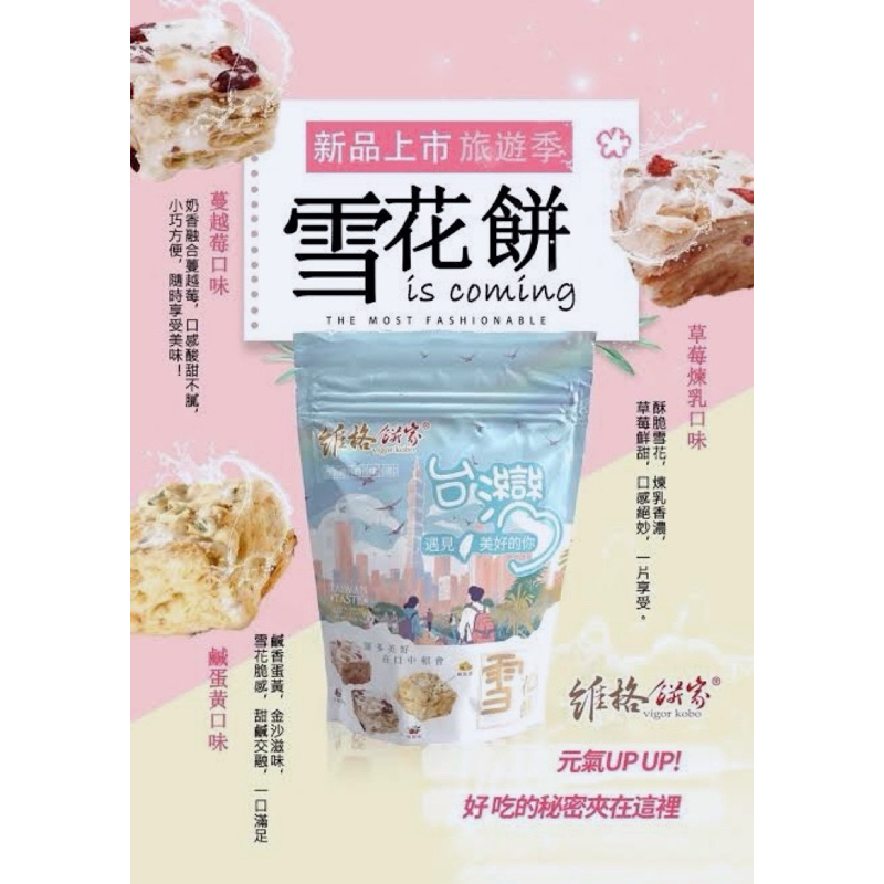 ส่งจากไต้หวัน🇹🇼 Vigor kobo ขนมมาร์ชเมลโล่ แครนเบอร์รี่ ไข่เค็ม สตรอ ...