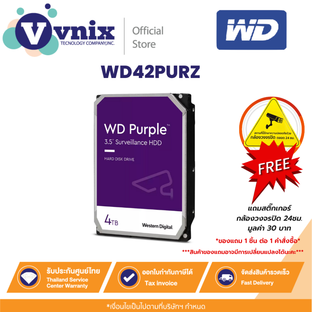 WD42PURZ WD ฮาร์ดดิสก์ Purple Surveillance Hard Drive 4TB By Vnix Group ...