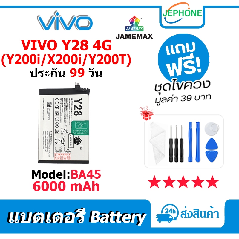 แบตเตอรี่ Battery VIVO Y28 4G model BA45 คุณภาพสูง แบต vivoY28 / Y200i / X200i / Y200T (6000mAh ...