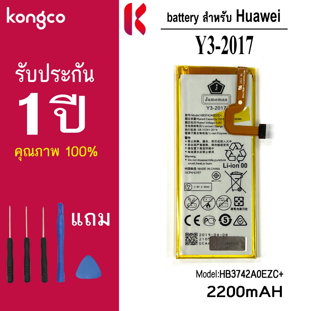 แบตเตอรี่ Y3 2017 สำหรับ Huawei Y3 2017 battery HB3742A0EZC+ แบต ...