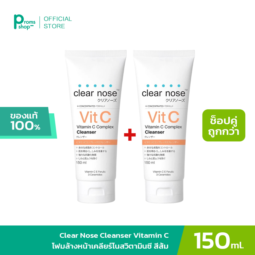 [ของแท้100%] Clear Nose โฟมล้างหน้าเคลียร์โนสวิตามินซี สีส้ม Cleanser Vitamin C 150ml | Shopee ...