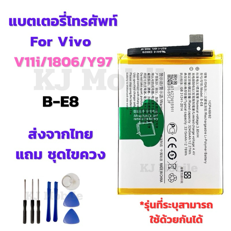 แบตเตอรี่ Battery for Vivo V11i/1806/Y97 แถมชุดไขควง | Shopee Thailand