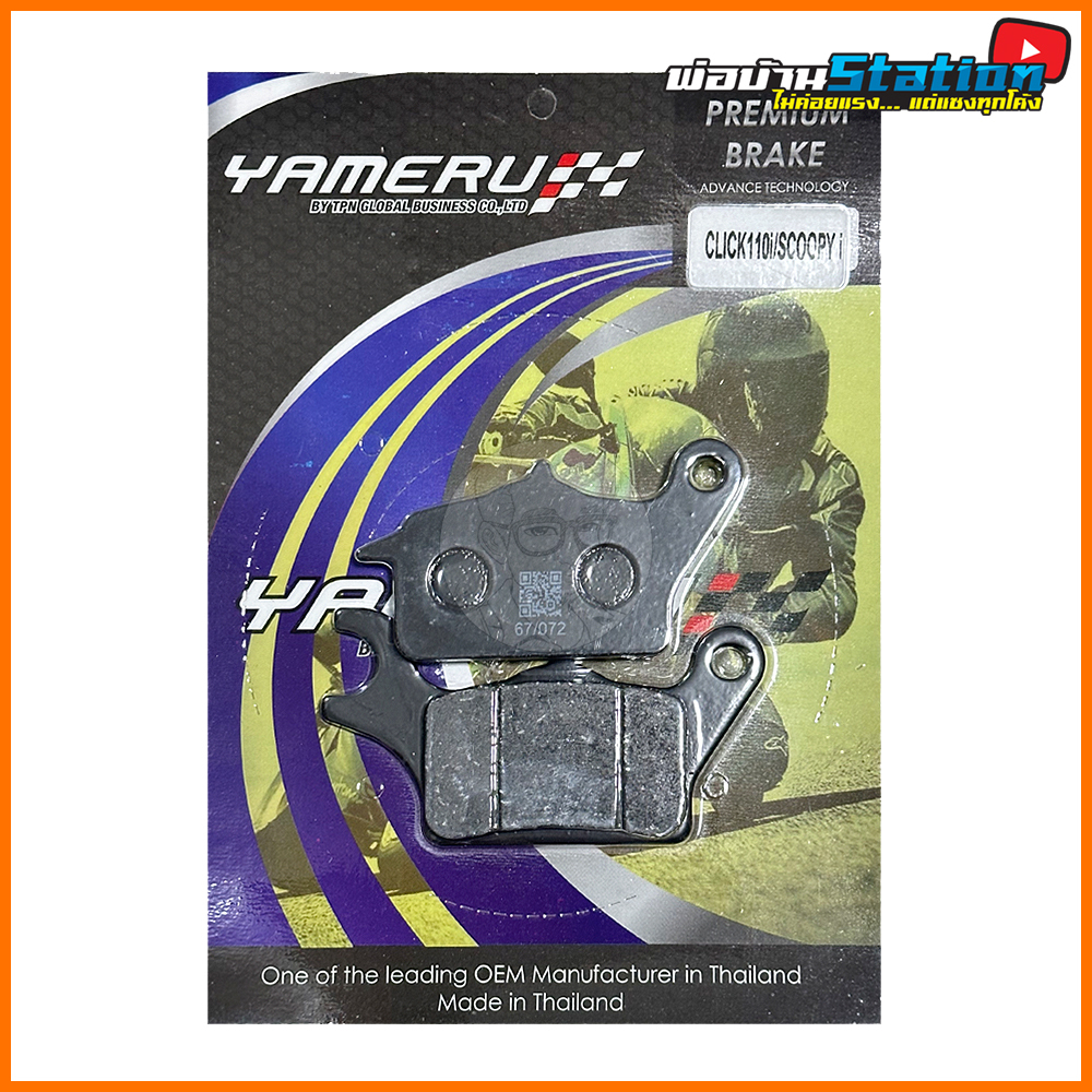 ผ้าเบรคหน้า Click 125i-150-160 / Scoopy ปี 17 - 20 / Moove / Spacy-i ...