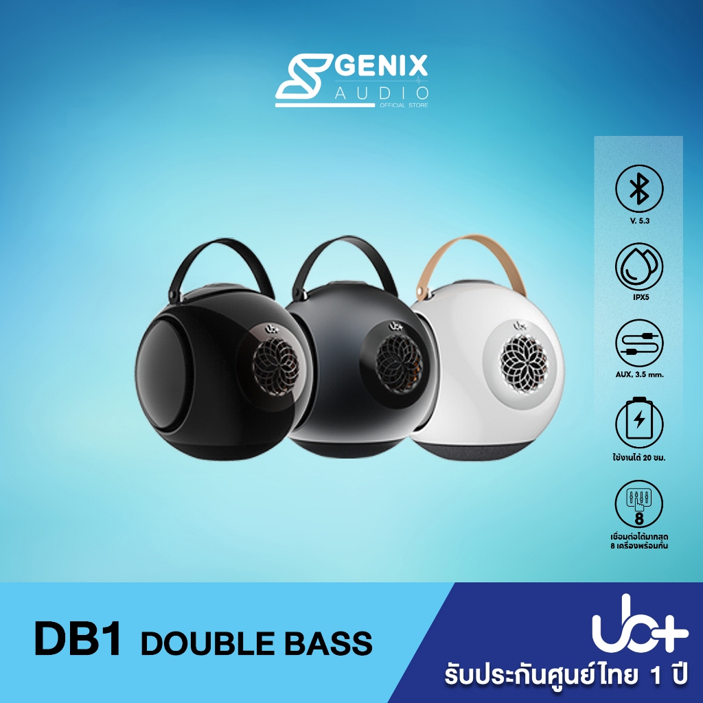 { 3.25 โค้ดลดเพิ่ม 50% } UB+ ลำโพงบลูทูธ รุ่น dB1 Doublebass Hifi Speaker - 3 สี | Shopee Thailand
