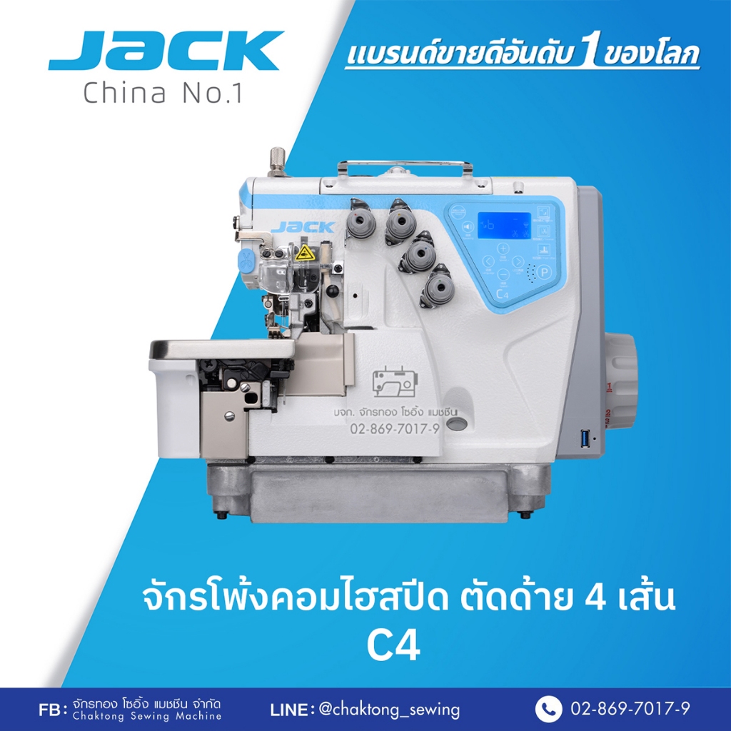 JACK จักรพ้งคอมไดเร็ค รุ่น C4-4, C4-5 ตัดด้ายอัตโนมัติ จักรโพ้ง จักรพันริม | Shopee Thailand